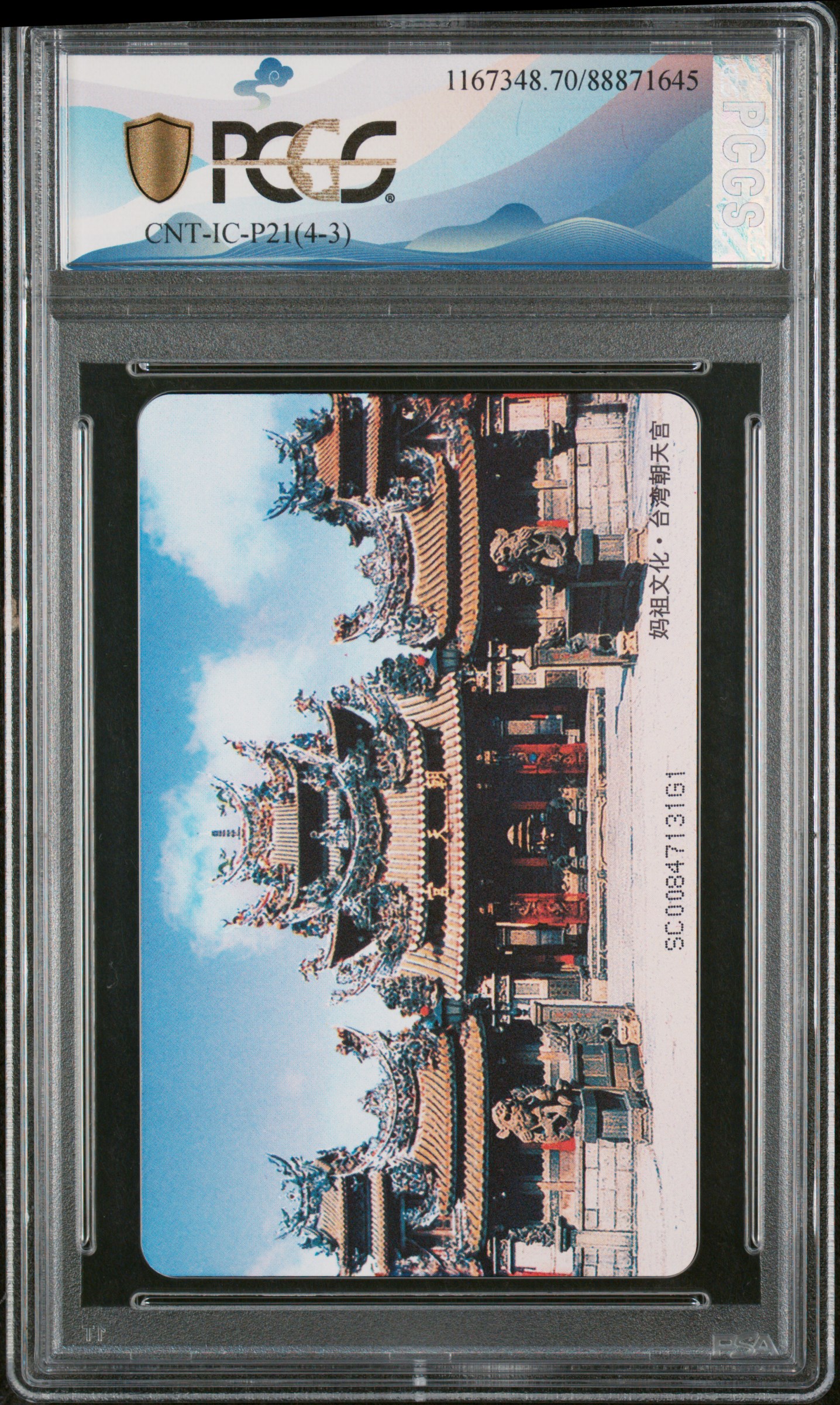 CNT- IC-P21(4-3) 2003 30 Yuan China Telecom Mazu Culture - PCGS NoteFacts