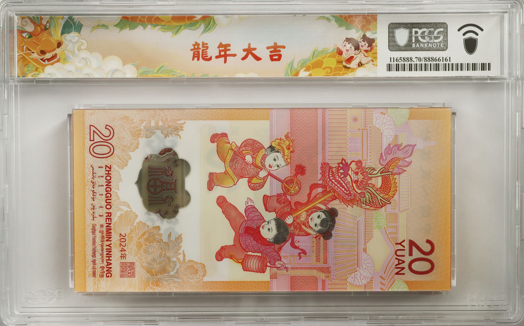 PCGS Certificate Verification Banknote Details for Cert #88866161