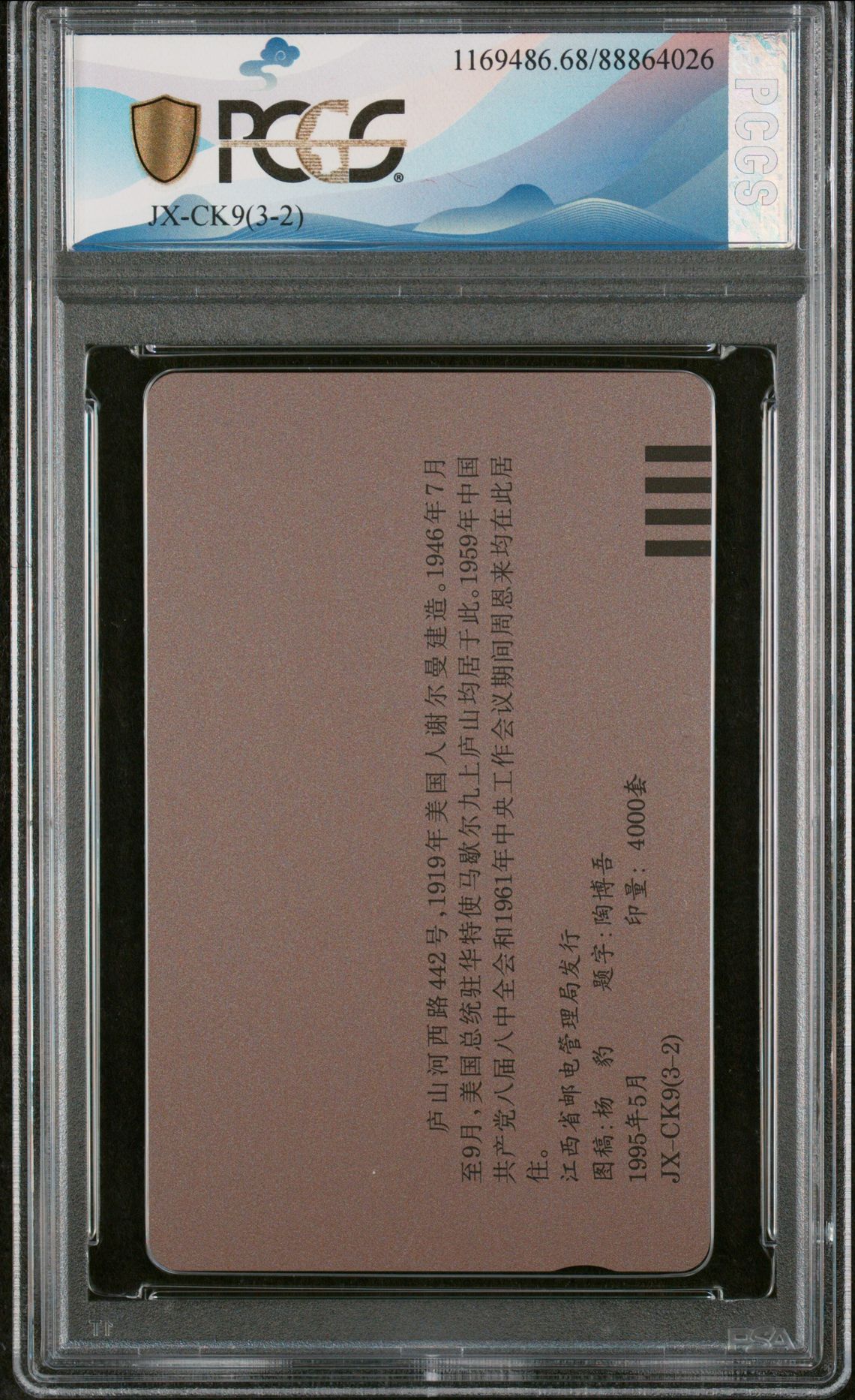 PCGS Certificate Verification Banknote Details for Cert #88864026