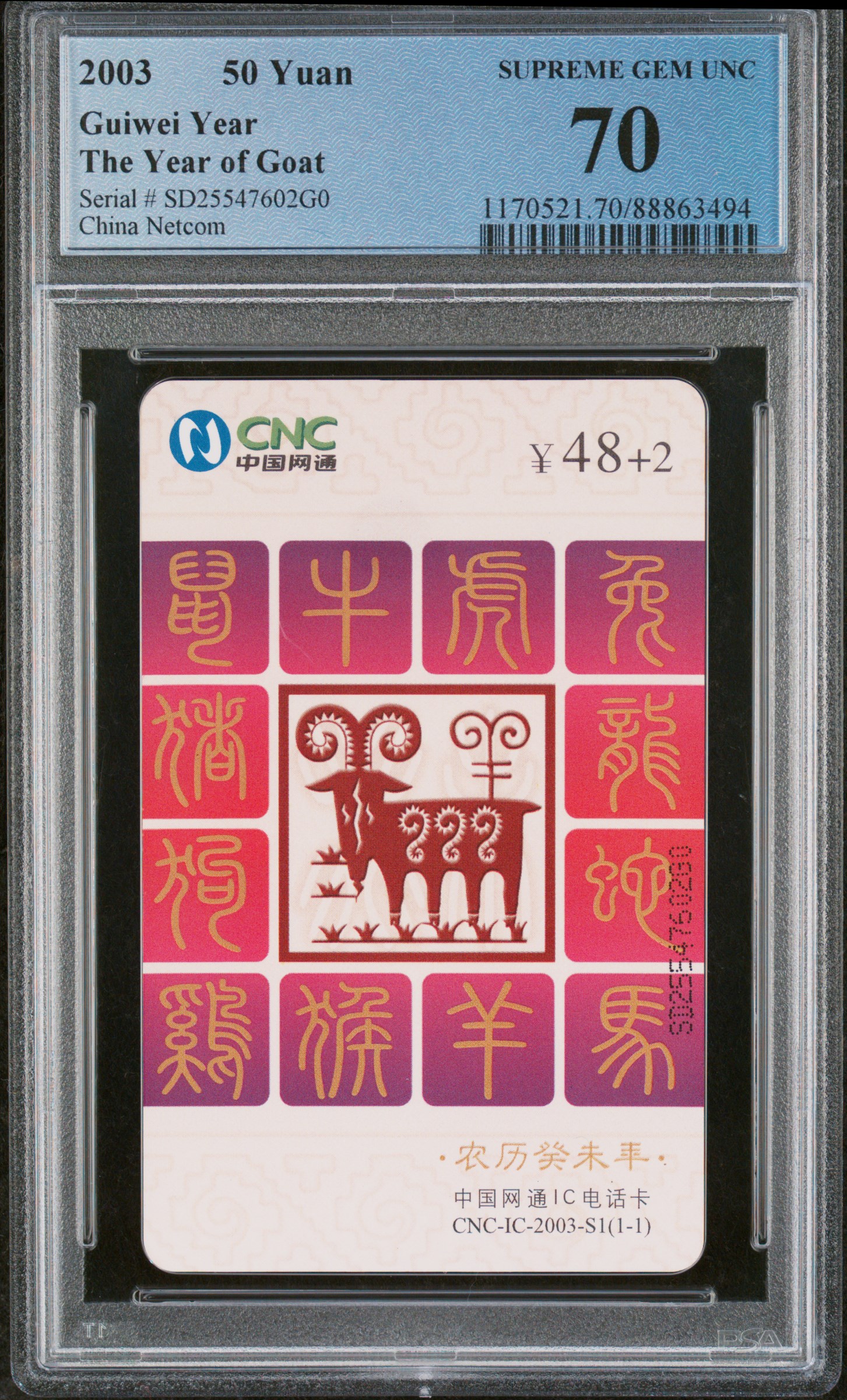 PCGS Certificate Verification Banknote Details for Cert #88863494