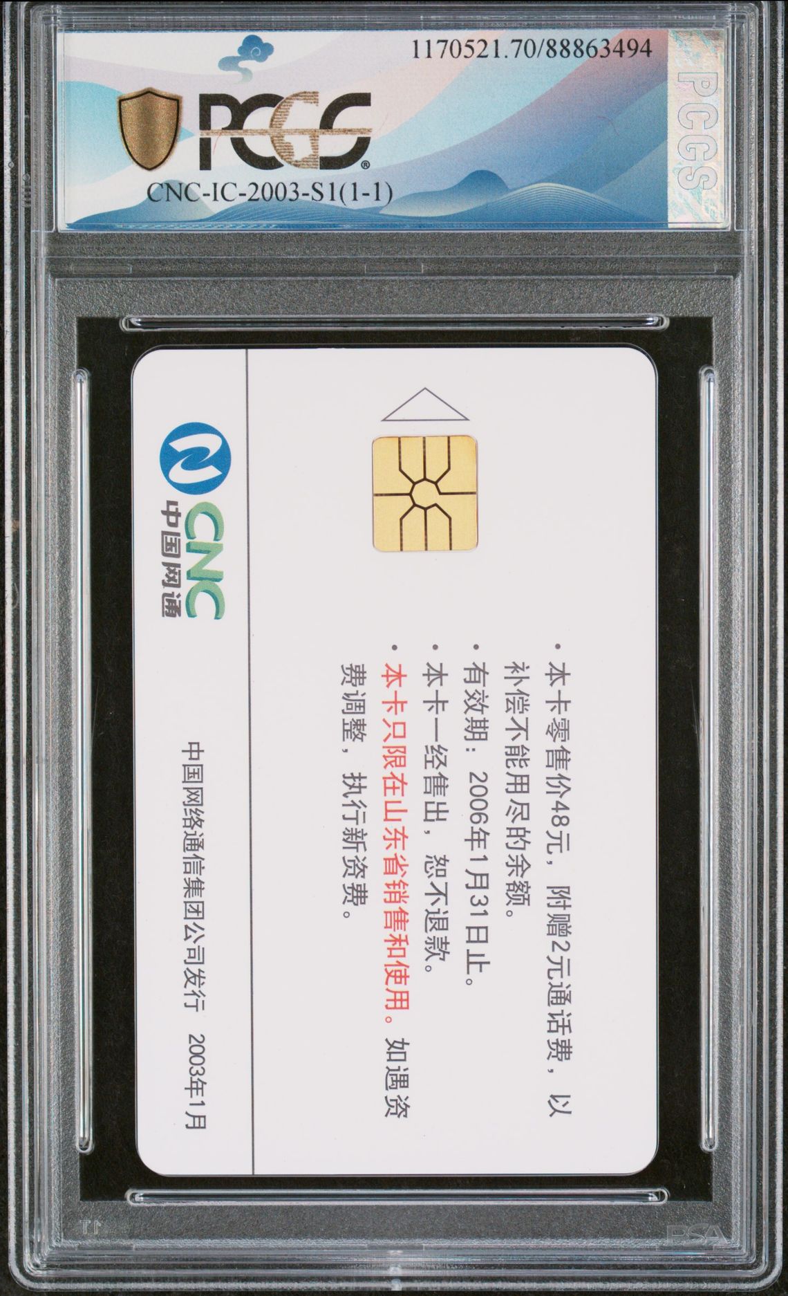 PCGS Certificate Verification Banknote Details for Cert #88863494