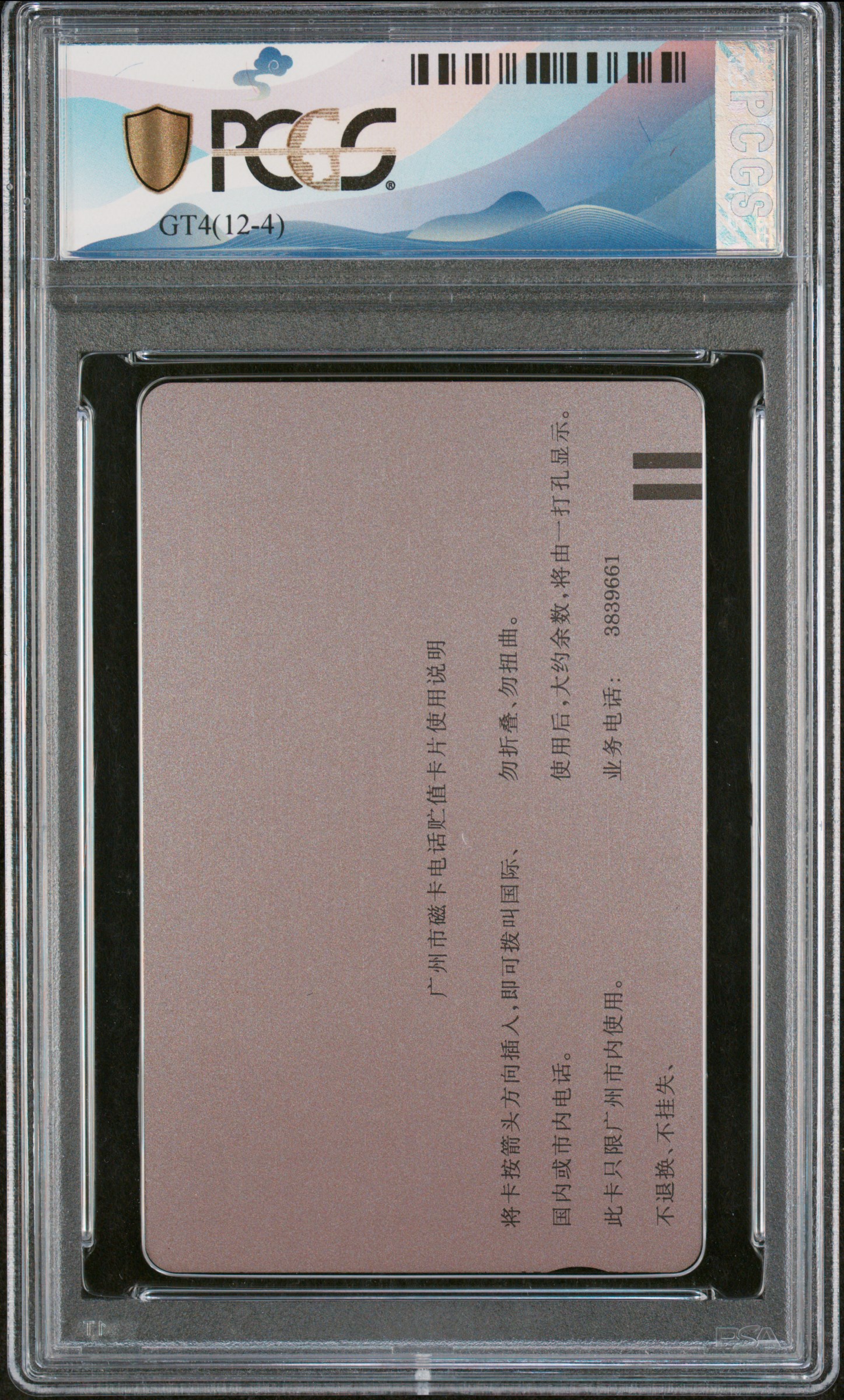 PCGS Certificate Verification Banknote Details for Cert #88633224
