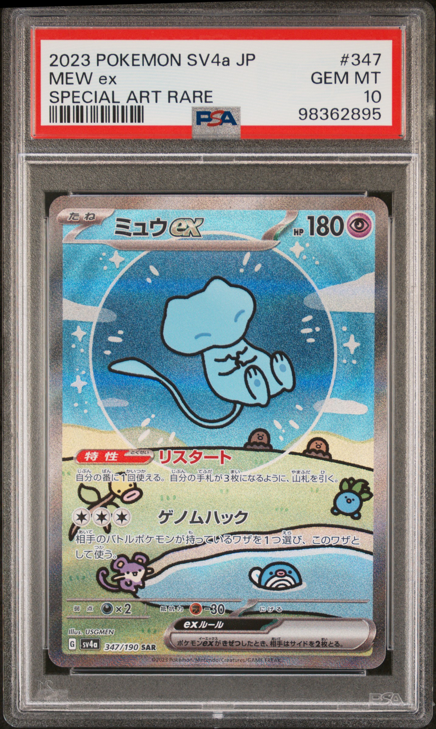 2023 MEW ex POKEMON JAPANESE SV4a-SHINY TREASURE ex SPECIAL ART RARE ...