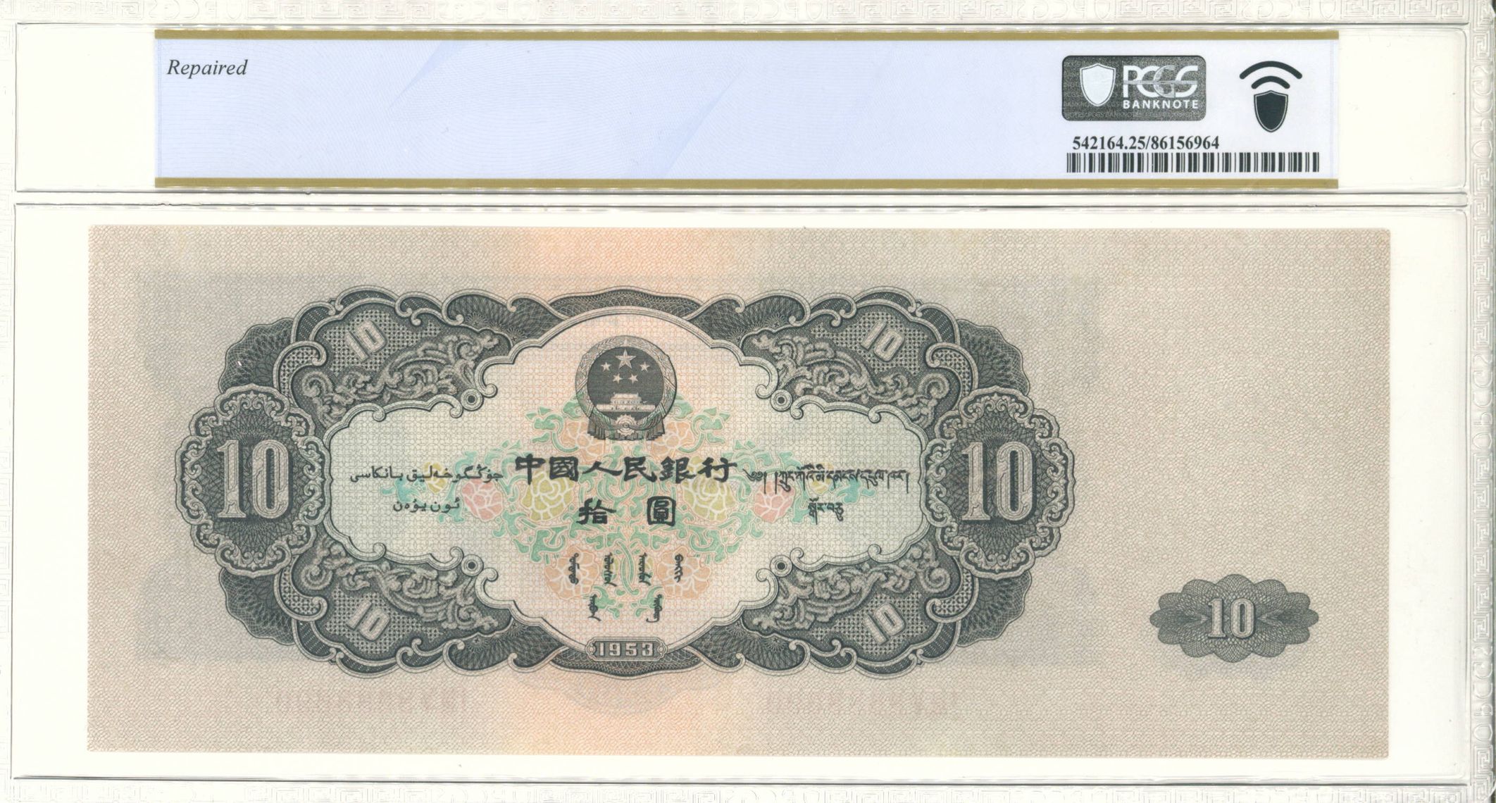 PCGS Certificate Verification Banknote Details for Cert #86156964
