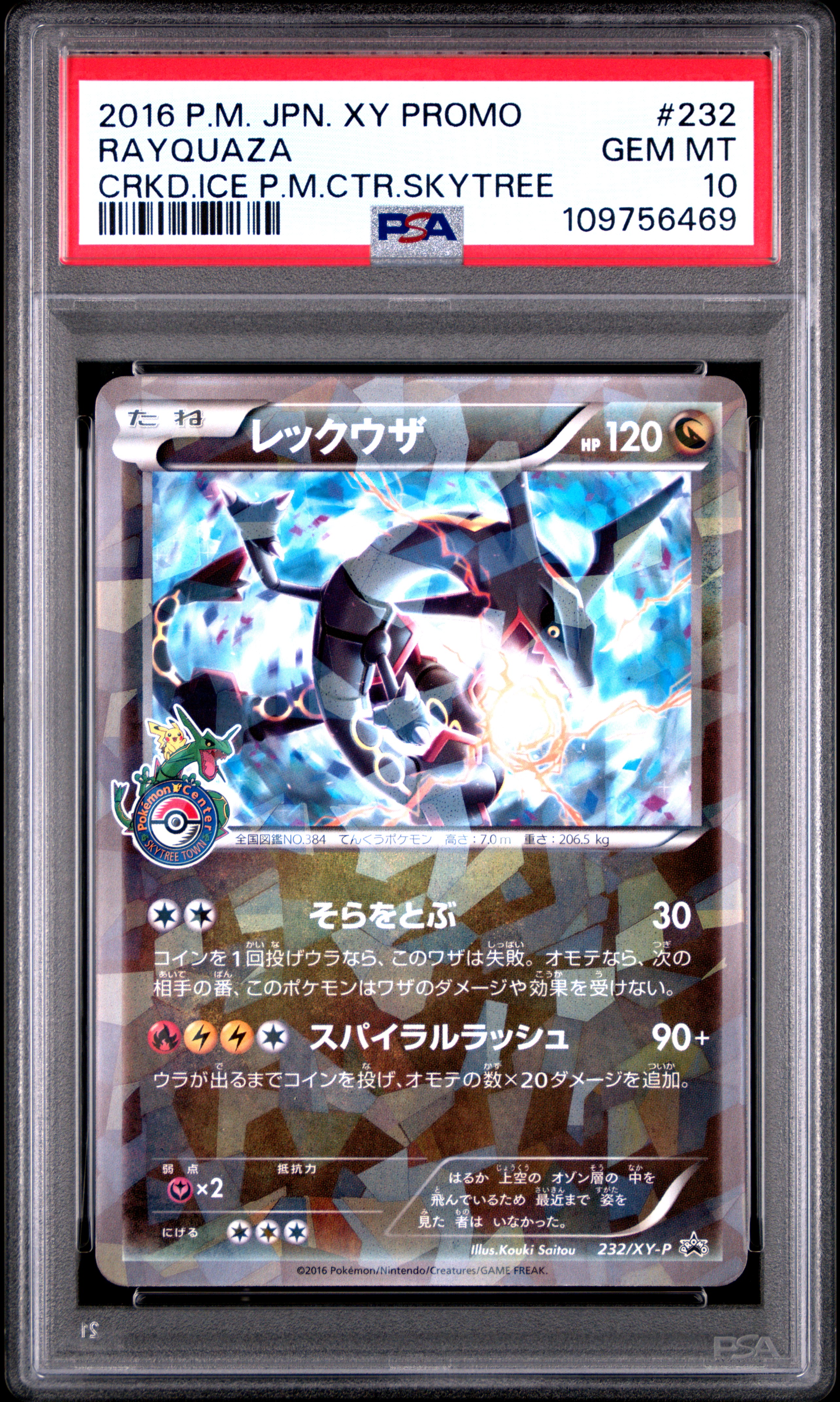2016 RAYQUAZA POKEMON JAPANESE XY PROMO CRKD.ICE P.M.CTR.SKYTREE PSA 10 ...