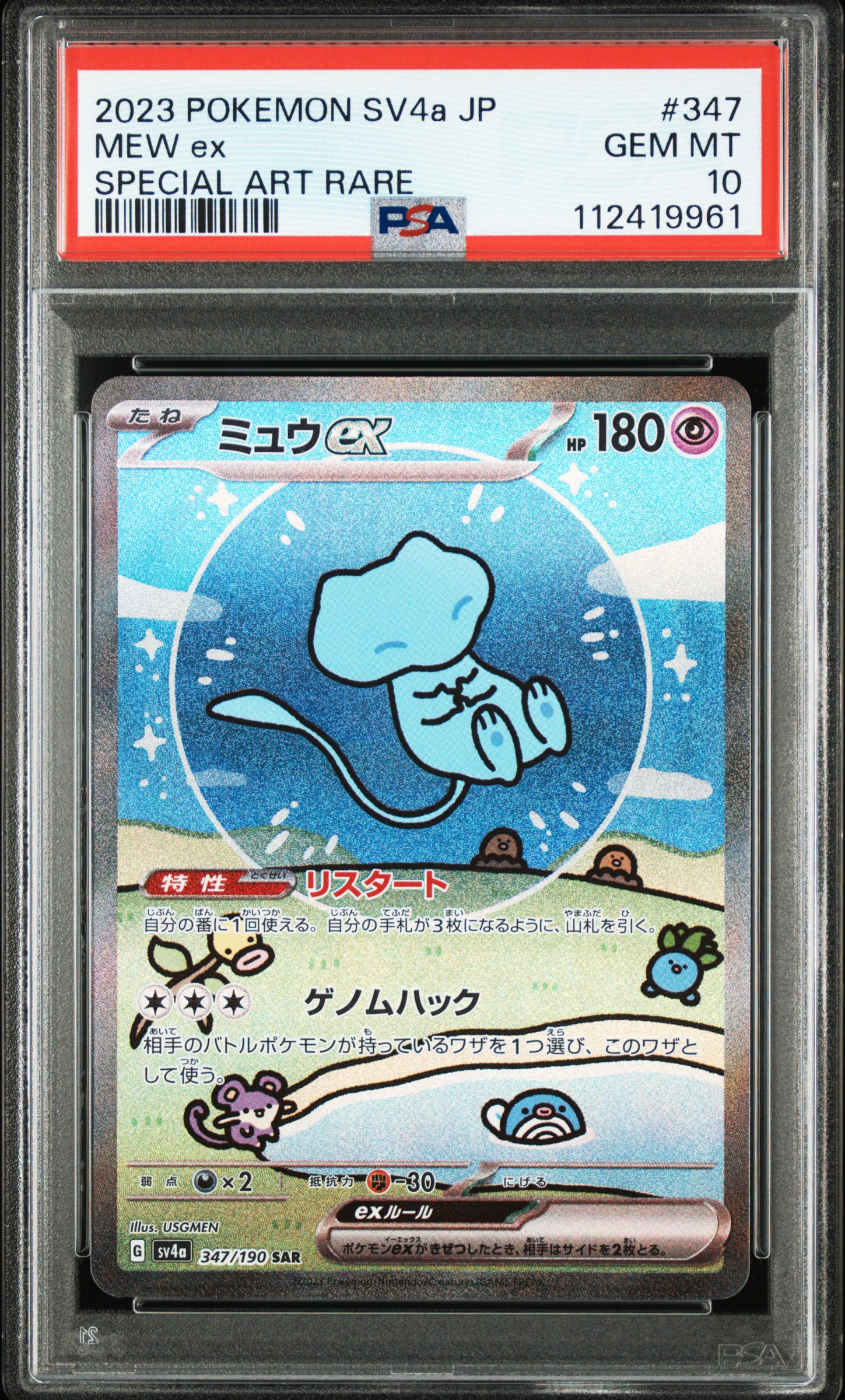 2023 MEW ex POKEMON JAPANESE SV4a-SHINY TREASURE ex SPECIAL ART RARE ...
