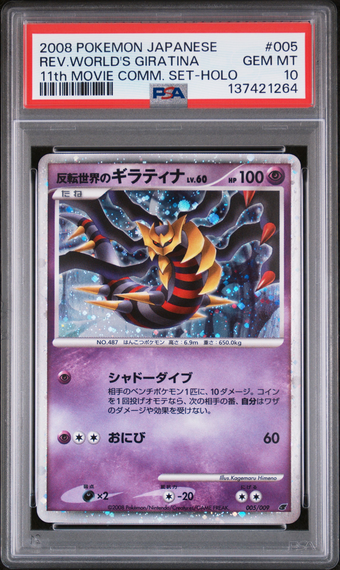 2008 POKEMON JAPANESE 11th MOVIE COMMEMORATION SET 11th MOVIE COMM. SET ...
