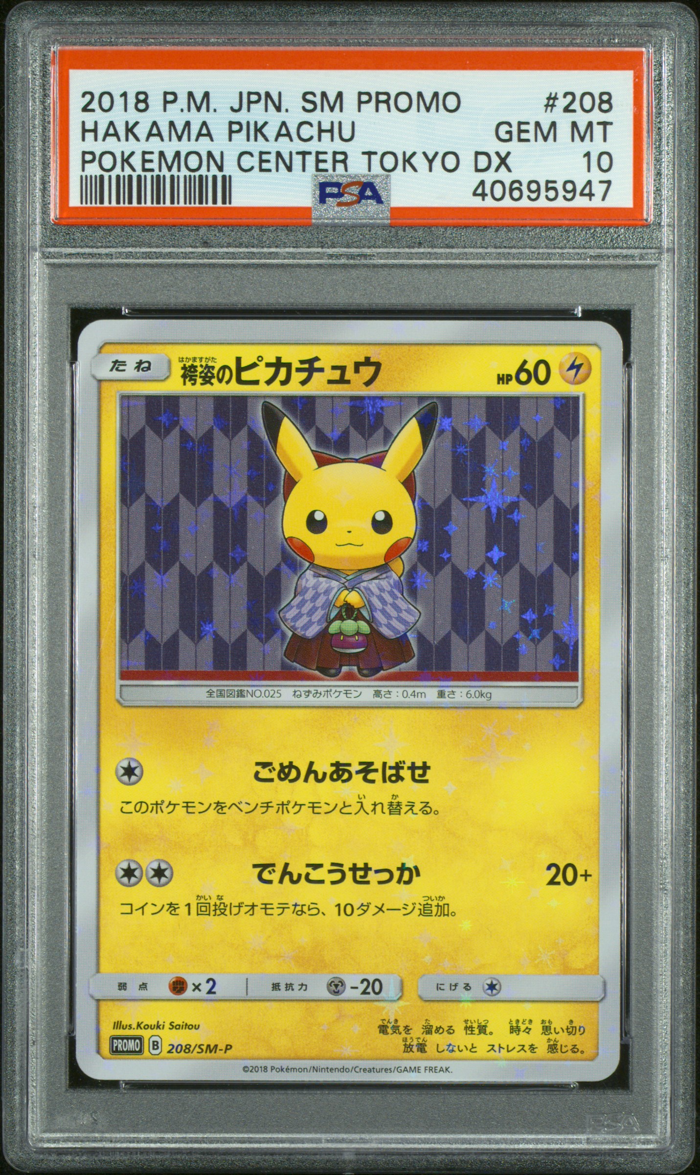 TCG - Pokemon Pikachu (Japanese) Master Set: Japan-daisuki Set Image ...