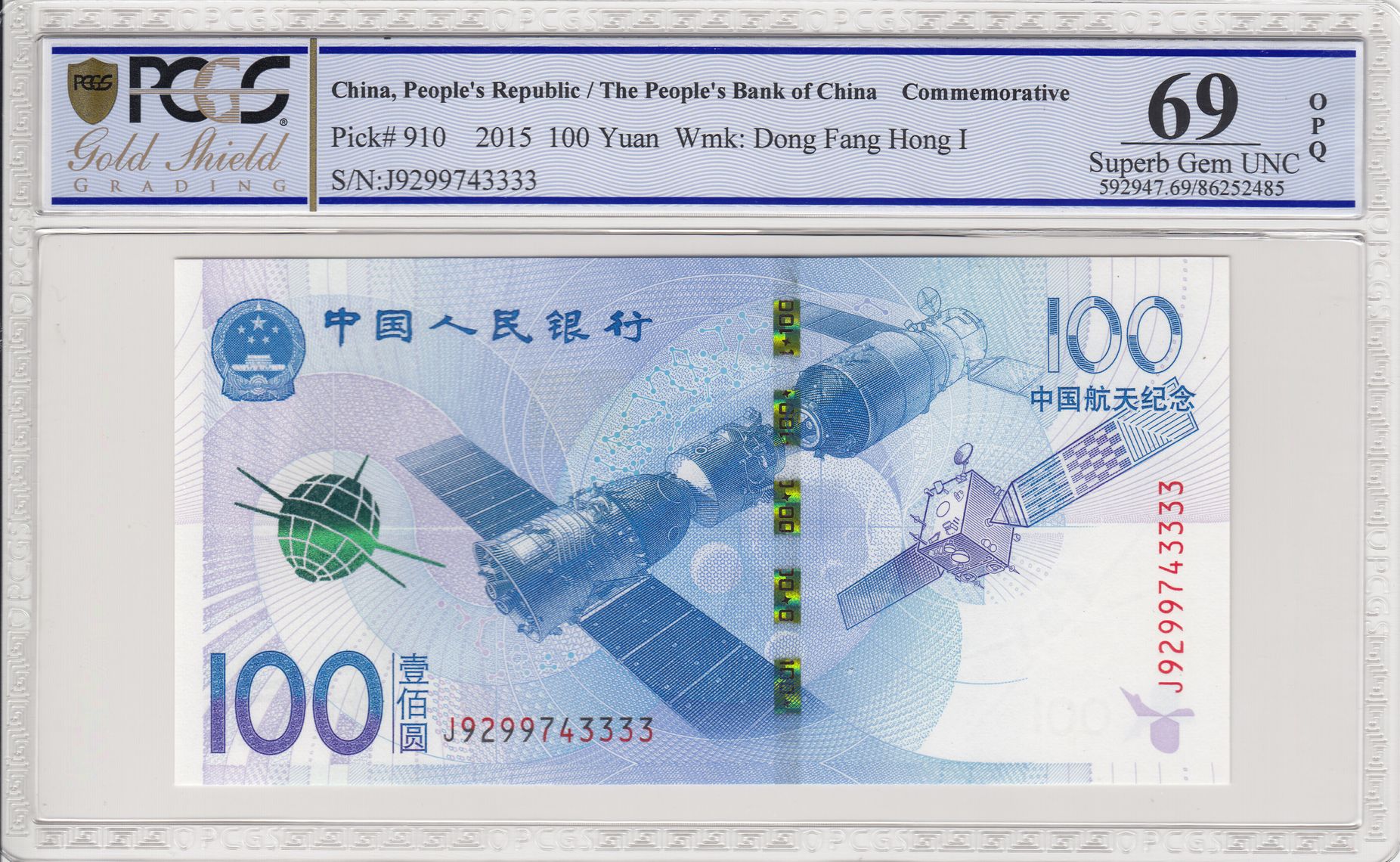 Pick # 910 2015 100 Yuan Commemorative The People's Bank of China ...