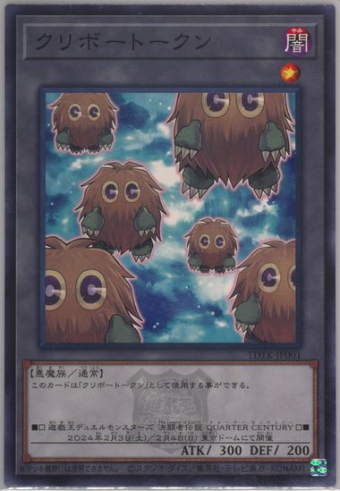 Auction Prices Realized Tcg Cards 2024 YU-GI-OH! JAPANESE TDTK-MYSTERY SOLVING CHALLENGE Kuriboh ...
