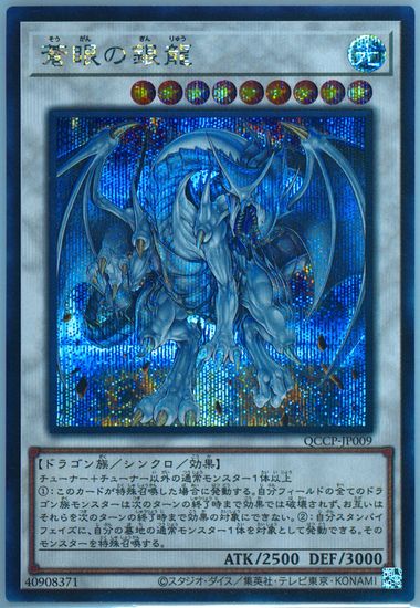 Auction Prices Realized Tcg Cards 2024 YU-GI-OH! JAPANESE QCCP-QUARTER CENTURY CHRONICLES side ...