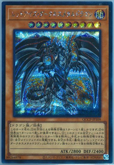 Auction Prices Realized Tcg Cards 2024 YU-GI-OH! JAPANESE QCCP-QUARTER ...