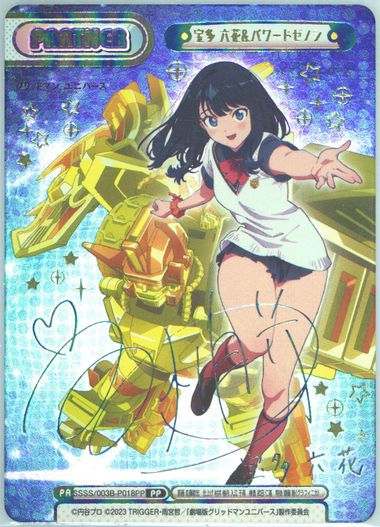 Auction Prices Realized Tcg Cards 2024 Rebirth For You Japanese Gridman ...