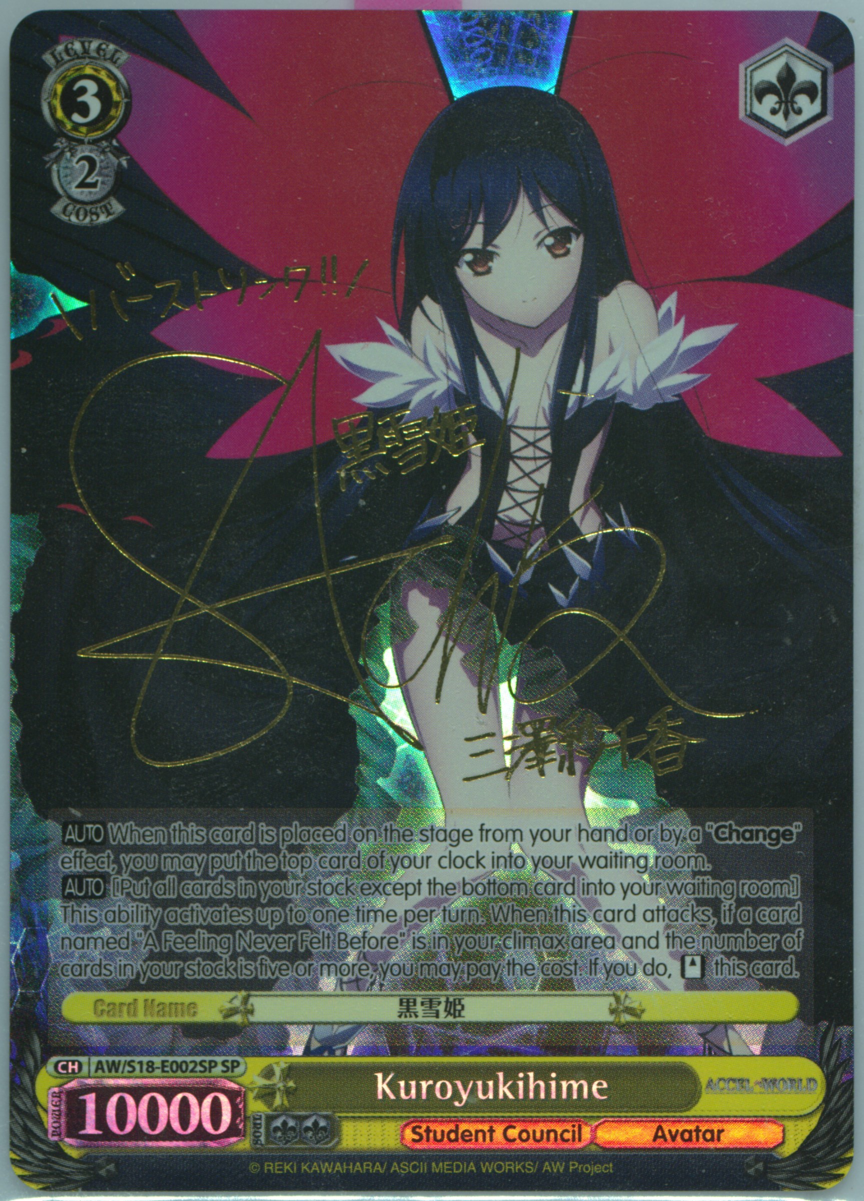 Auction Prices Realized Tcg Cards 2017 Weiss Schwarz Accel World Auction Prices Realized Tcg Cards 2017 Weiss Schwarz Accel World