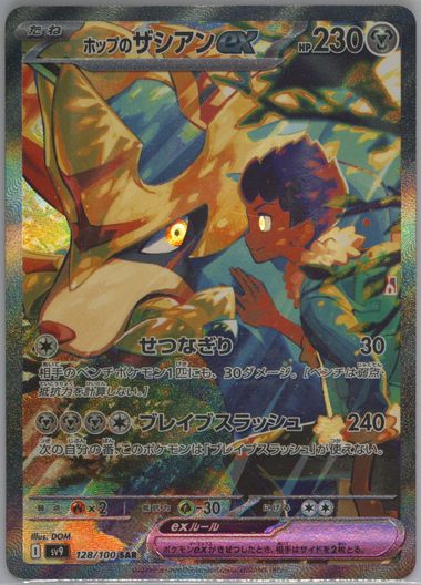 Auction Prices Realized Tcg Cards 2025 POKEMON JAPANESE SV9-BATTLE ...