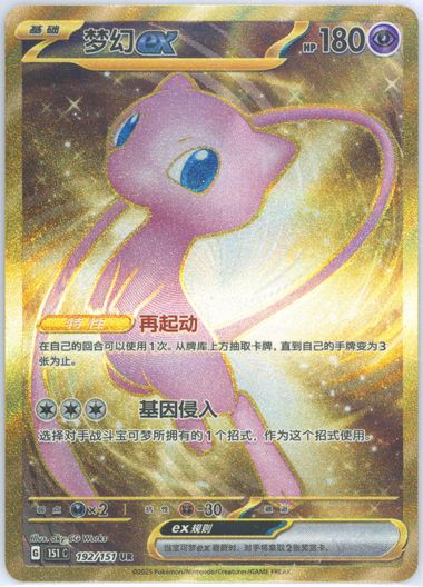 Auction Prices Realized Tcg Cards 2025 POKEMON SIMPLIFIED CHINESE 151 C ...