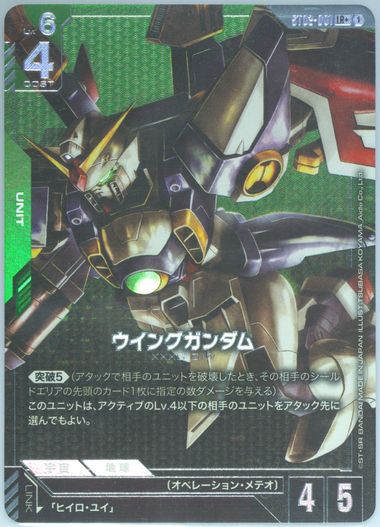 Auction Prices Realized Tcg Cards 2025 GUNDAM JAPANESE WINGS OF ADVANCE ...