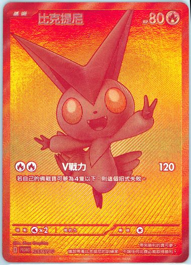 Auction Prices Realized Tcg Cards 2025 POKEMON TRADITIONAL CHINESE SV-P ...