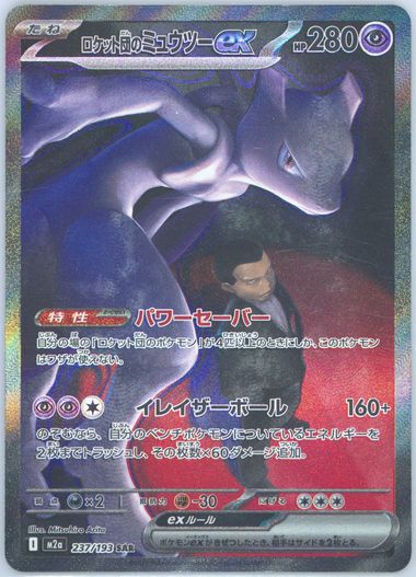 Auction Prices Realized Tcg Cards 2025 POKEMON JAPANESE M2a-MEGA DREAM ...