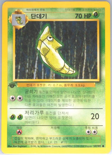 Auction Prices Realized Tcg Cards 2000 POKEMON GAME Metapod