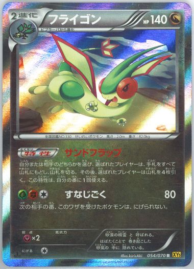 2014 POKEMON JAPANESE XY GAIA VOLCANO | 1ST EDITION