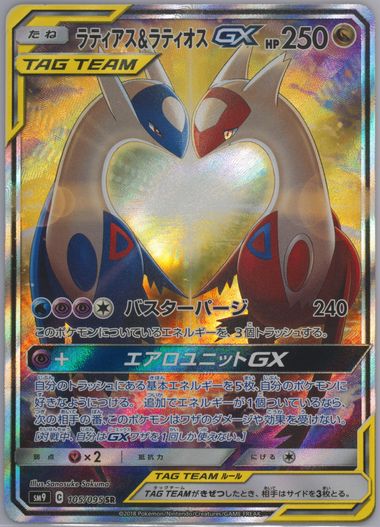 Auction Prices Realized Tcg Cards 2018 Pokemon Japanese Sun & Moon Tag Bolt Full Art / Latias ...