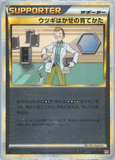 Auction Prices Realized Tcg Cards 2009 POKEMON JAPANESE HEARTGOLD COLLECTION Professor Elm's ...