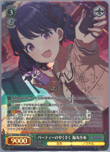 Auction Prices Realized Tcg Cards 2021 WEISS SCHWARZ JAPANESE THE ...