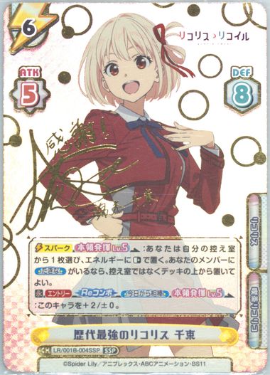 Auction Prices Realized Tcg Cards 2022 Rebirth For You Japanese Lycoris Recoil The Strongest ...