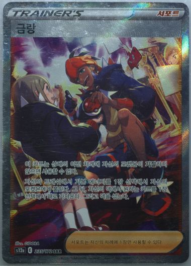 Auction Prices Realized Tcg Cards 2023 POKEMON KOREAN SWORD & SHIELD ...